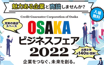 OSAKAビジネスフェア2022 | J-GoodTech Headline