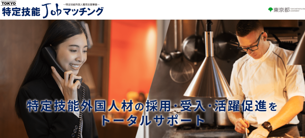東京都「特定技能外国人雇用支援事業」 7月のセミナー案内と参加企業様の募集 | J-GoodTech Headline