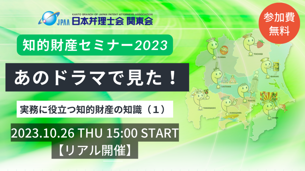 あのドラマで見た！実務に役立つ知的財産の知識（1） | J-GoodTech Headline