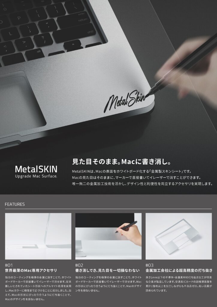 東大阪が誇る、金属打ち抜き加工技術を応用！Macをホワイトボード化できる、0.3ミリの極薄アルミシート『MetalSKIN（メタルスキン）』2月1日（木）より、第一弾『for iMac ...