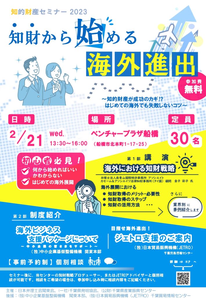 知財から始める海外進出 | J-GoodTech Headline