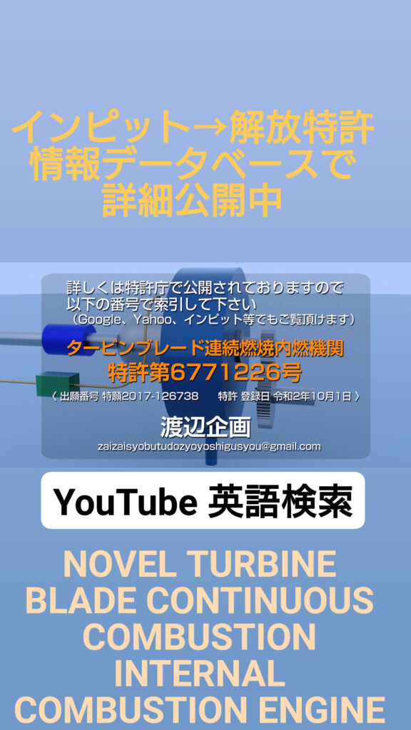 近未来 新型エンジン 公開 | J-GoodTech Headline