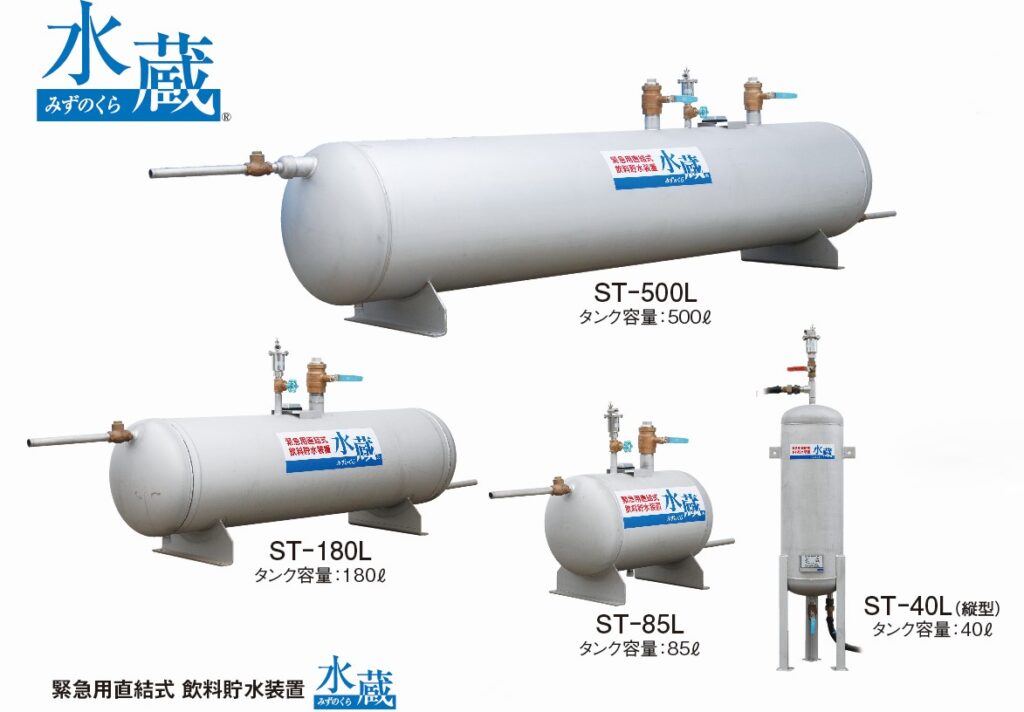 緊急用時の飲料水を確保する装置の普及啓発 | J-GoodTech Headline