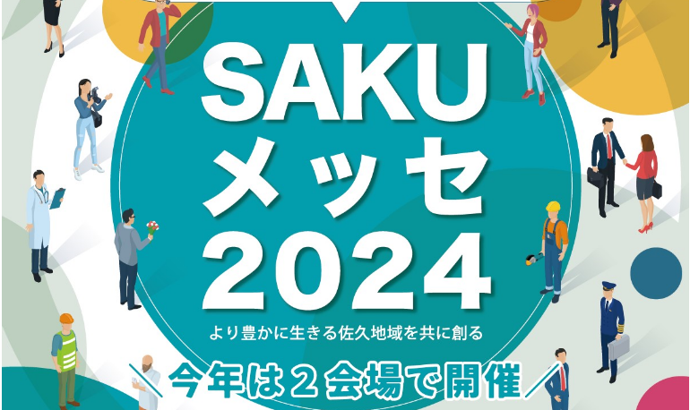 SAKUメッセ2024 | J-GoodTech Headline